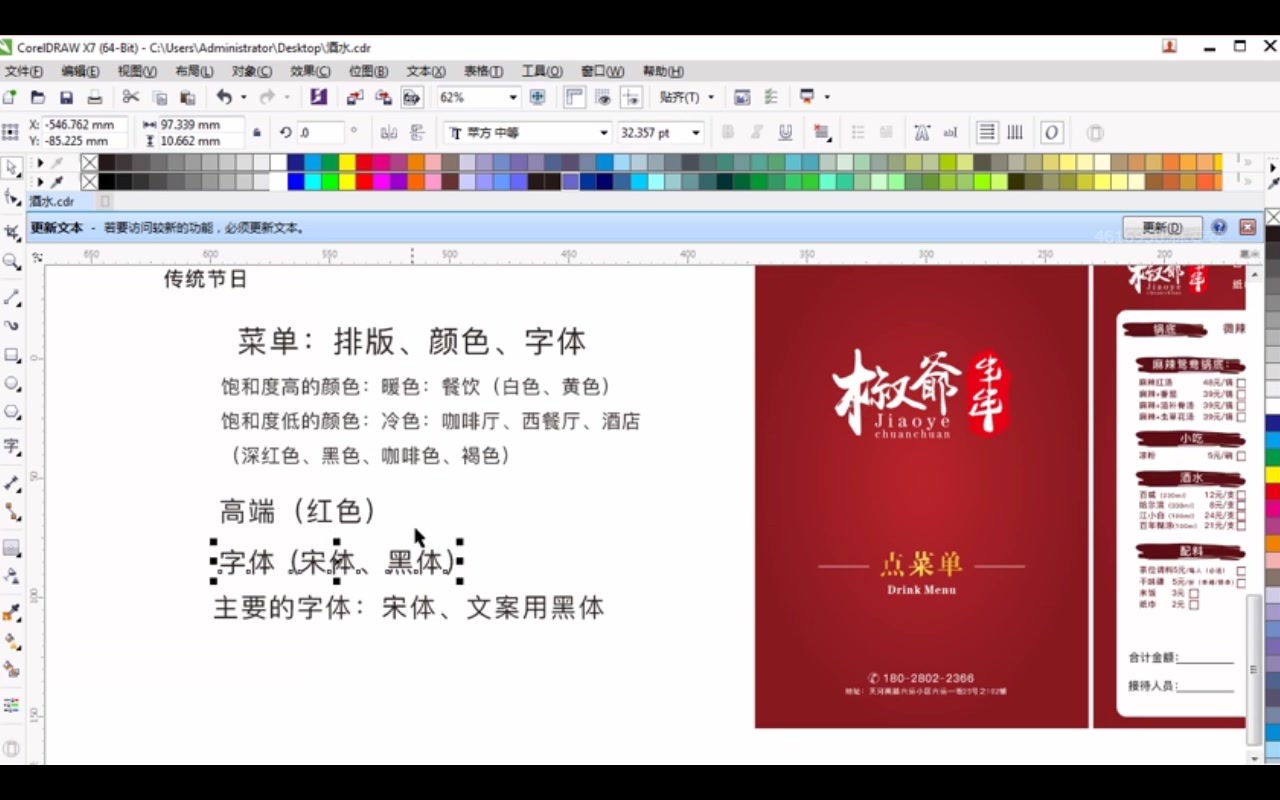 CDR教程,高档菜单设计分享