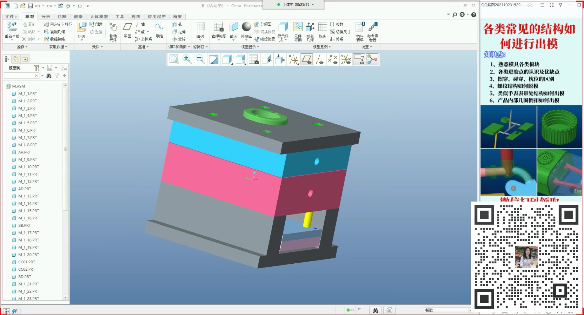 Proe/creo各类产品的模具如何出模