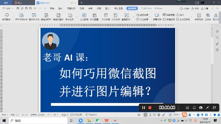 如何巧用微信截图并进行图片编辑?