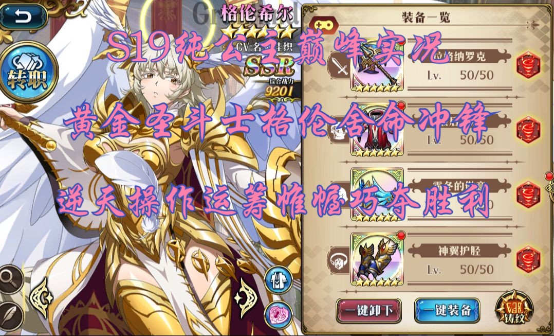【梦幻模拟战】纯公主:黄金圣斗士格伦希尔舍命冲锋,二连举世皆惊...