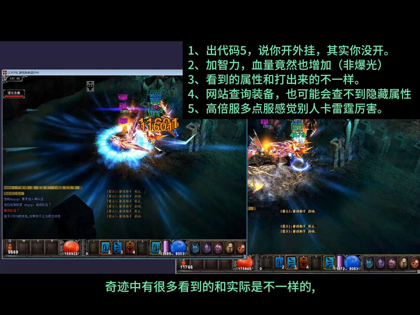 奇迹MU 出代码5?1连服卡雷霆厉害? 奇迹中很多看到的不是真实的情况