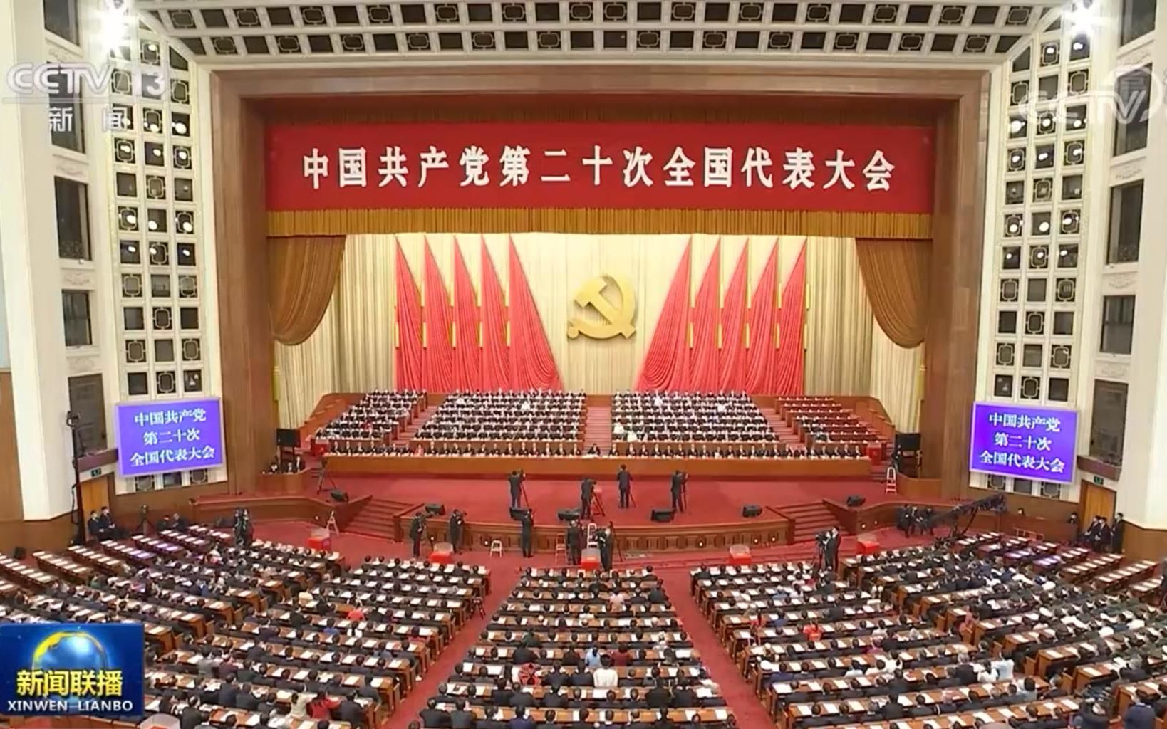 中国共产党第二十次全国代表大会在京闭幕