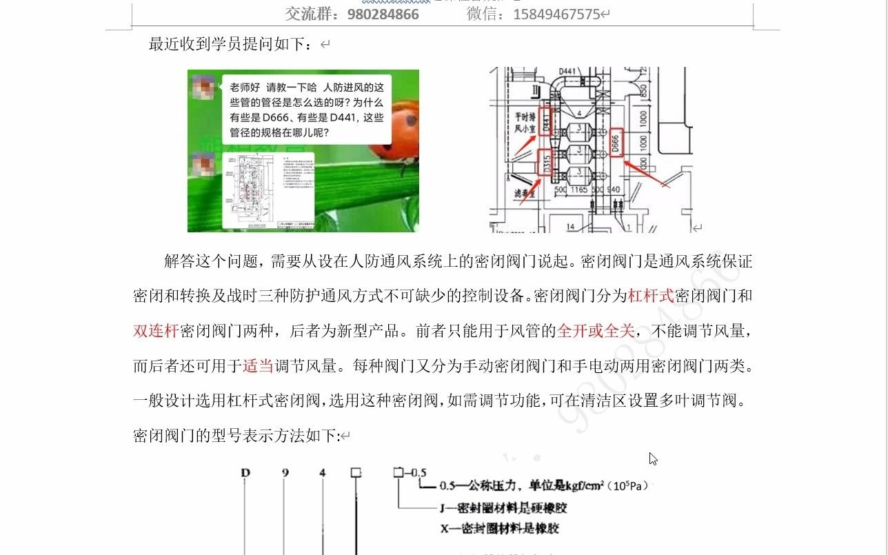 暖通设计‖人防通风‖风管尺寸D441、D666的由来