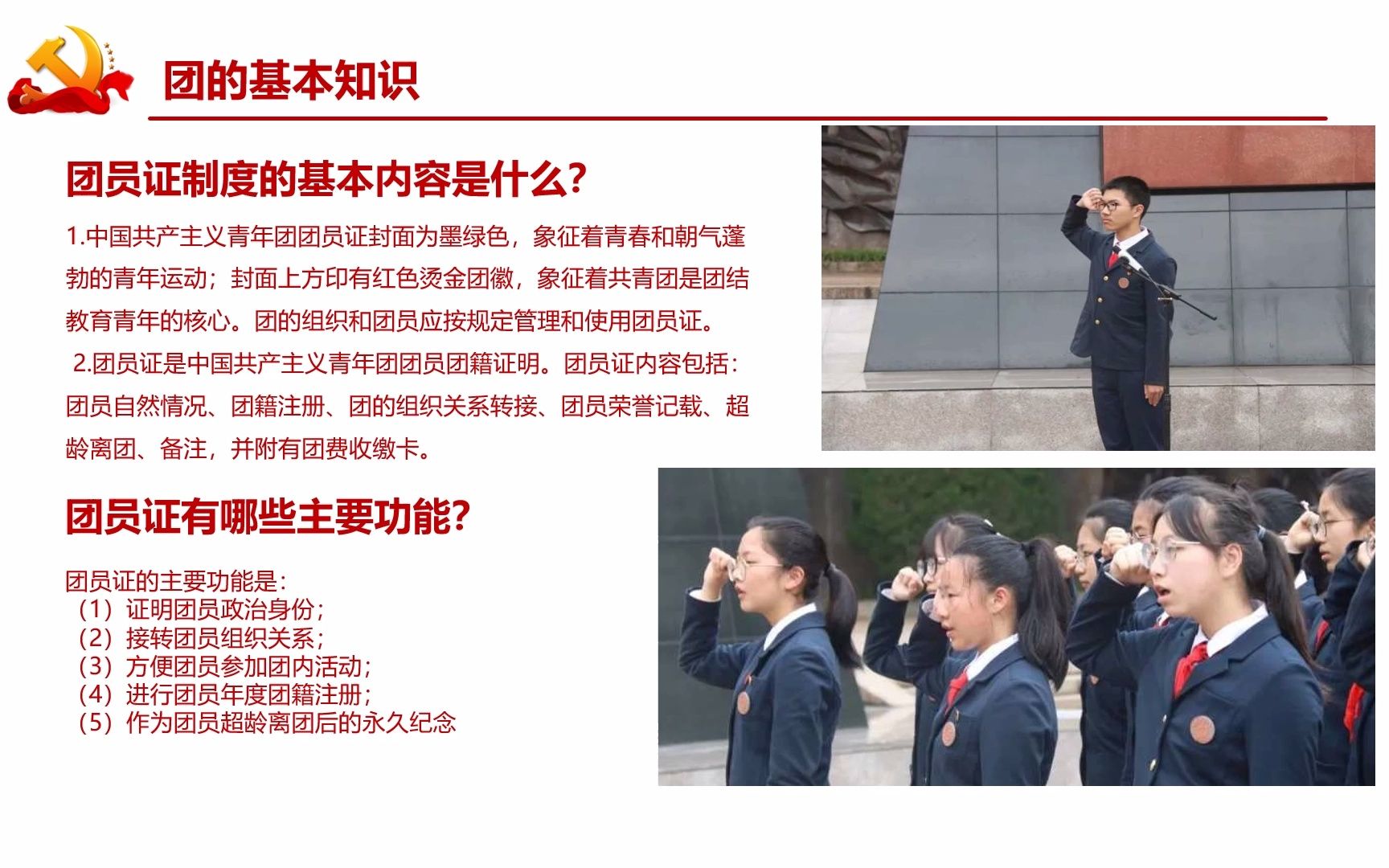 青年,你为什么入团PPT红色大气2022年团员党员主题团日活动专题...