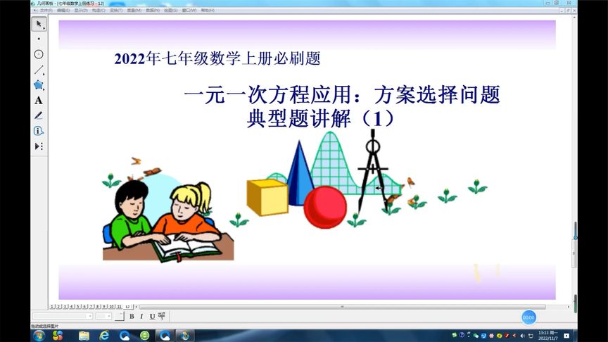 人教版七年数学上册必刷 题:一元一次方程应用--方案问题(1)