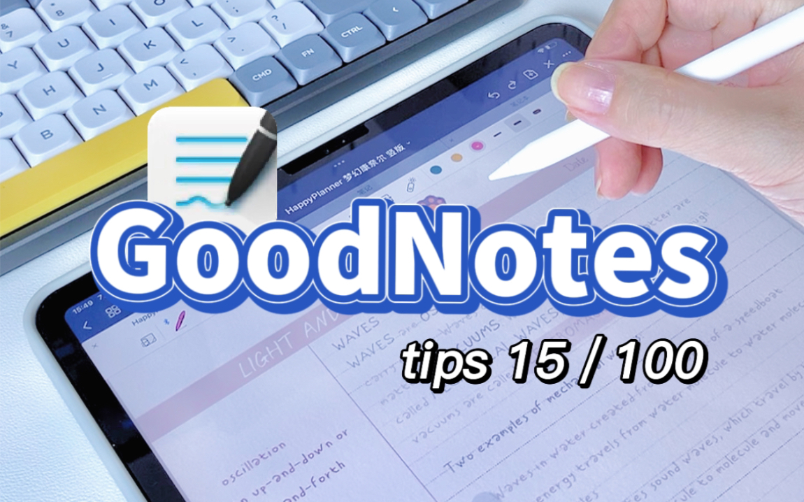 导入模版快速复制笔记页❗️GoodNotes 章节扉页