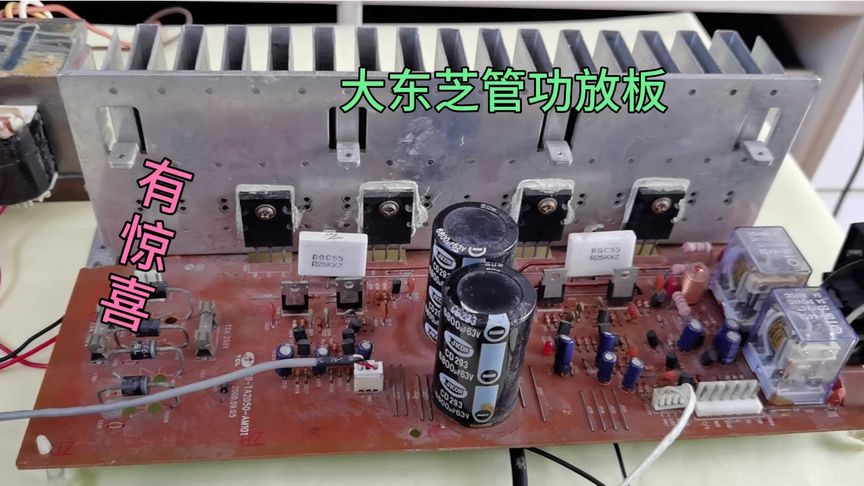 拆机下来的2SA1943、2SC5200功放板,试听效果值得期待