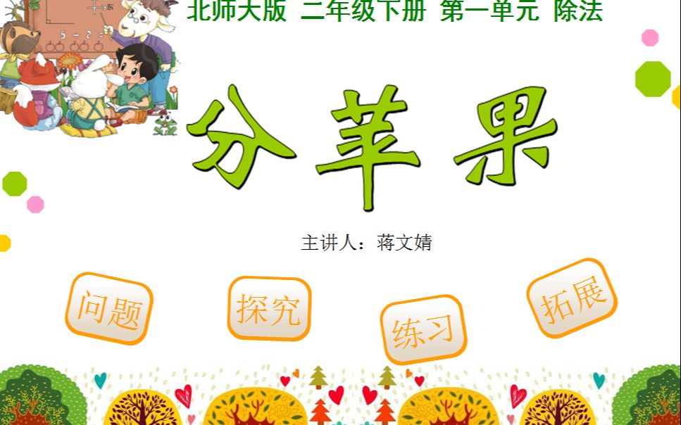 3月2日微课1:除法的竖式计算方法