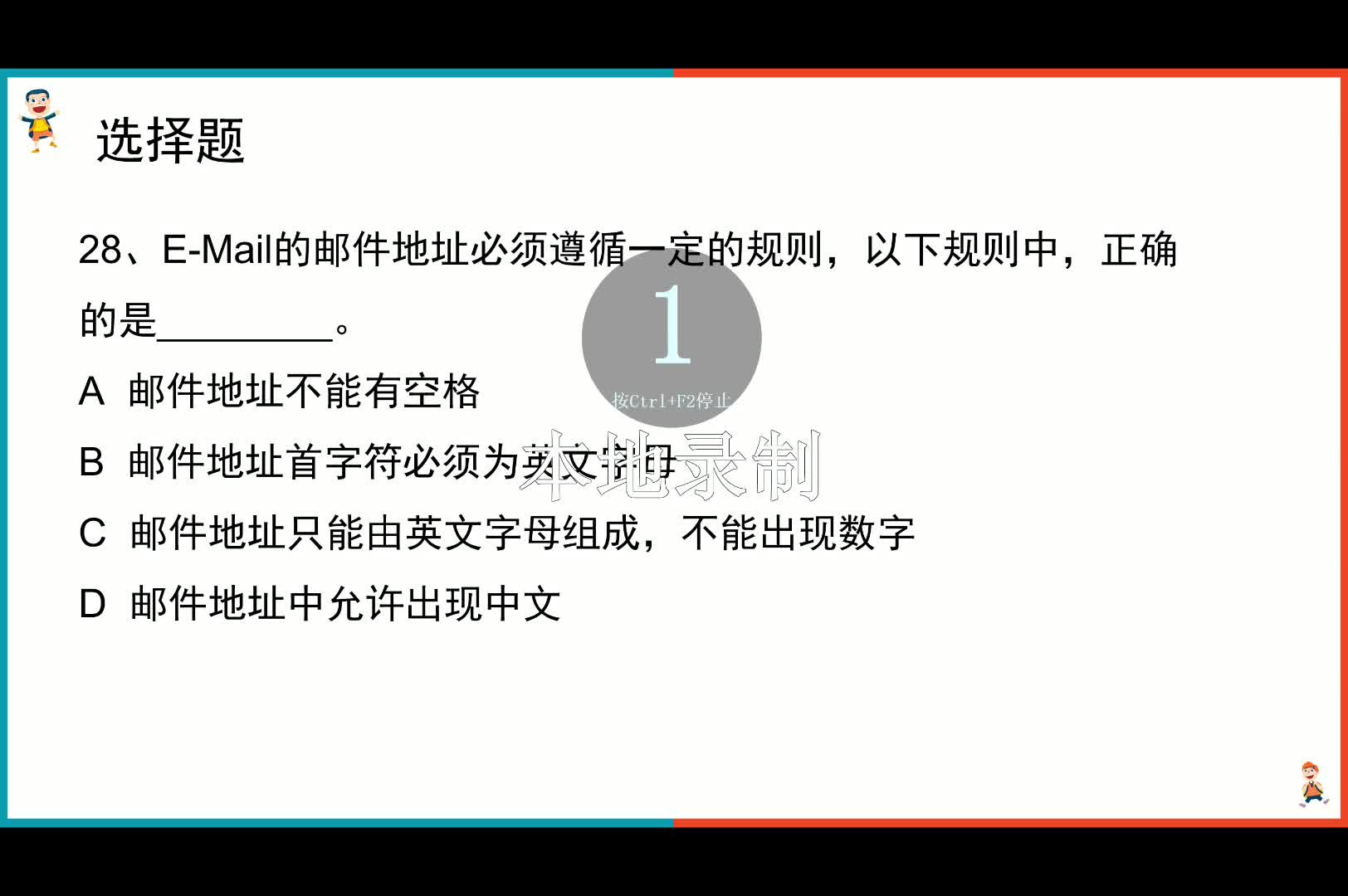 28江苏省一级B理论试卷一之邮件命名规则