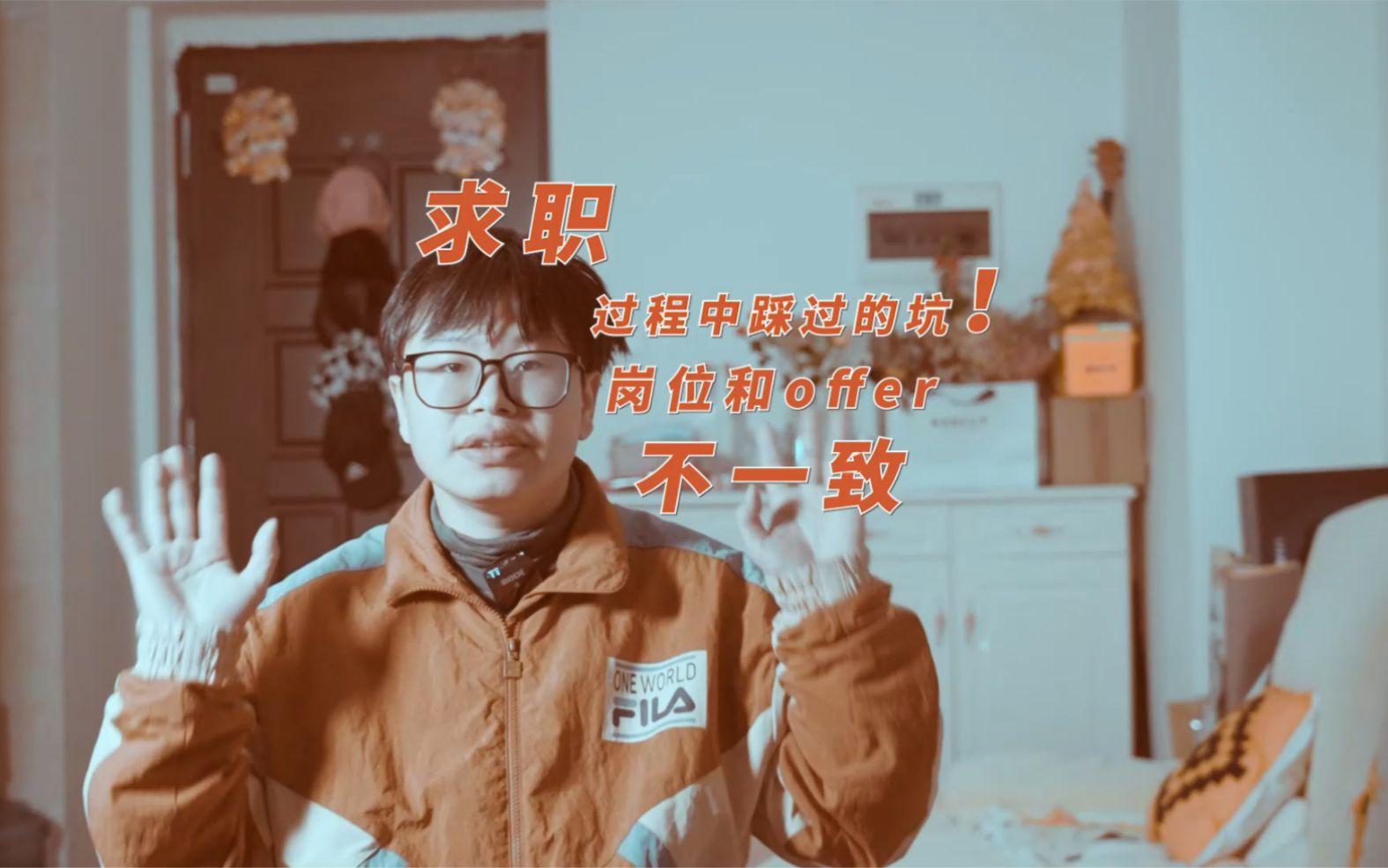 避坑!谨防岗位和offer不一致