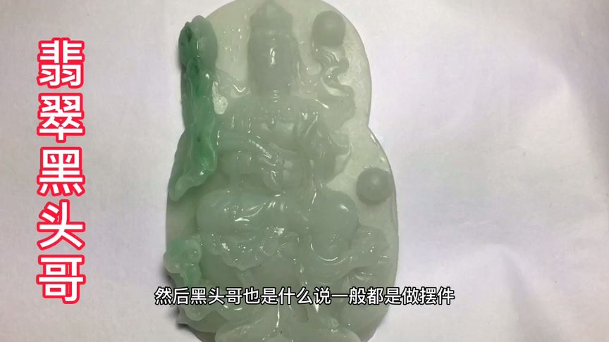 黑头哥今天又做了一件翡翠挂件观音,糯冰种带淡淡的绿色