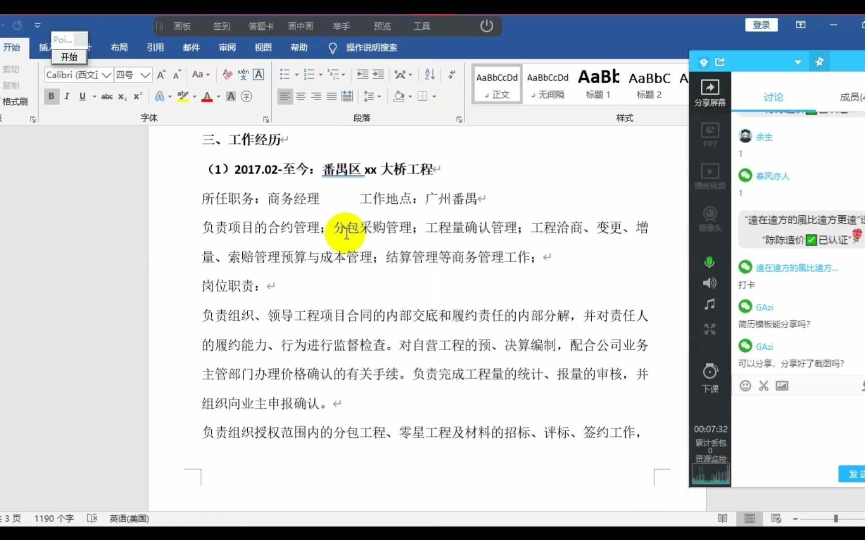 简历编写注意事项和技巧(一)