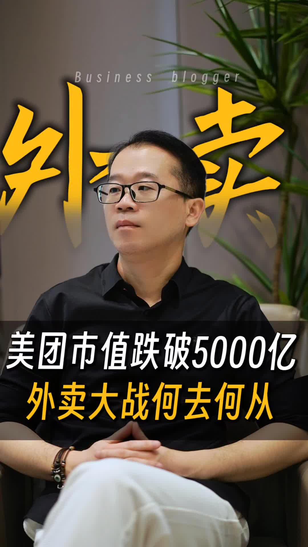 2月13日,美团上市以来市值首次跌破5,000亿。外卖大战何去何从?#...