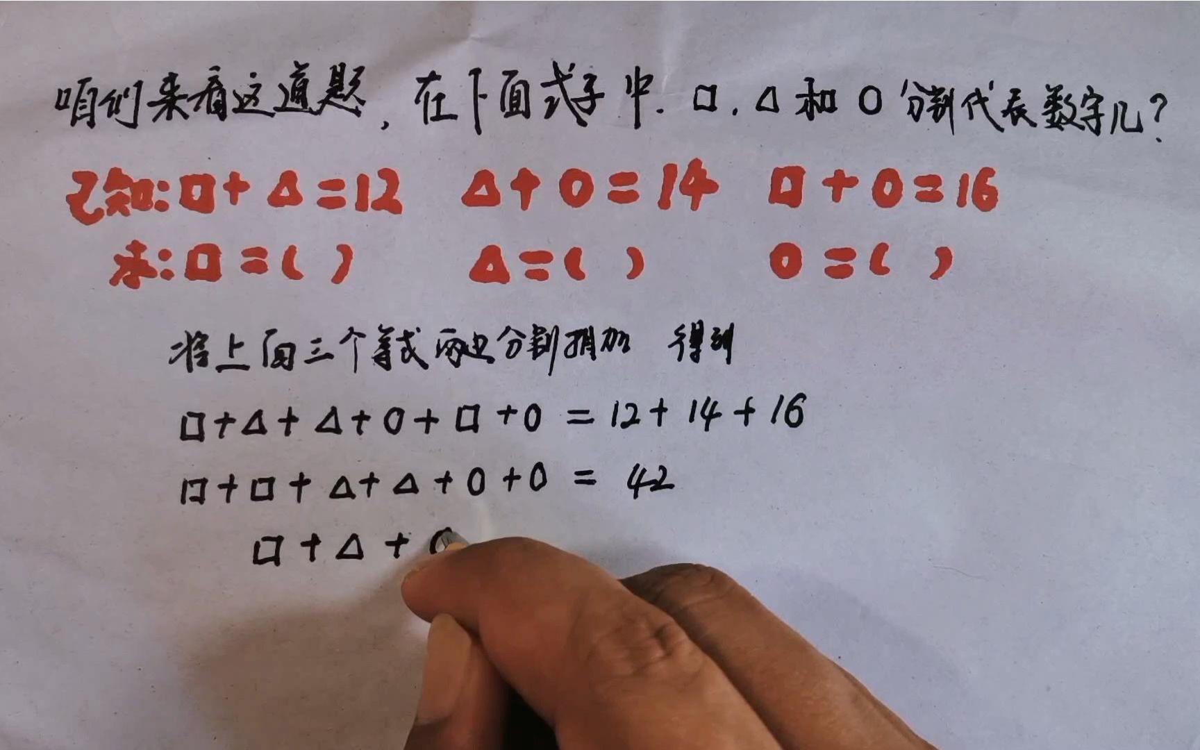 二年级:在下面的三个等式中,方框、三角和圆圈各自代表数字几?