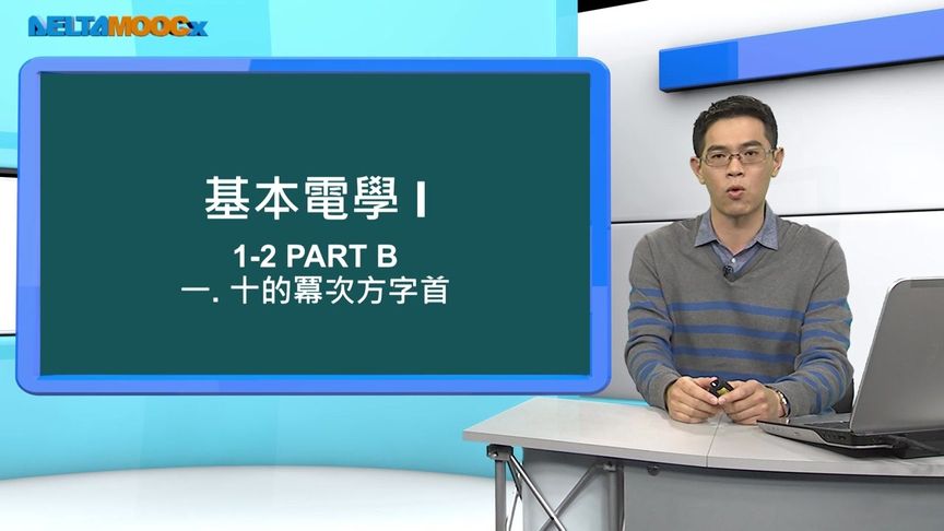 高中生电学基础 1-2 电的单位B