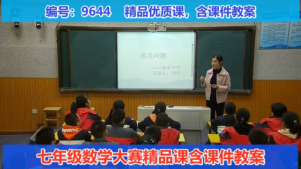 第三章 一元一次方程 3.4 应用一元一次方程——追及问题_第一课时_...
