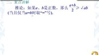 第六章第6 2算术平均数与几何平均数⑴