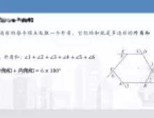 【知识点解析】多边形内角和与外角和