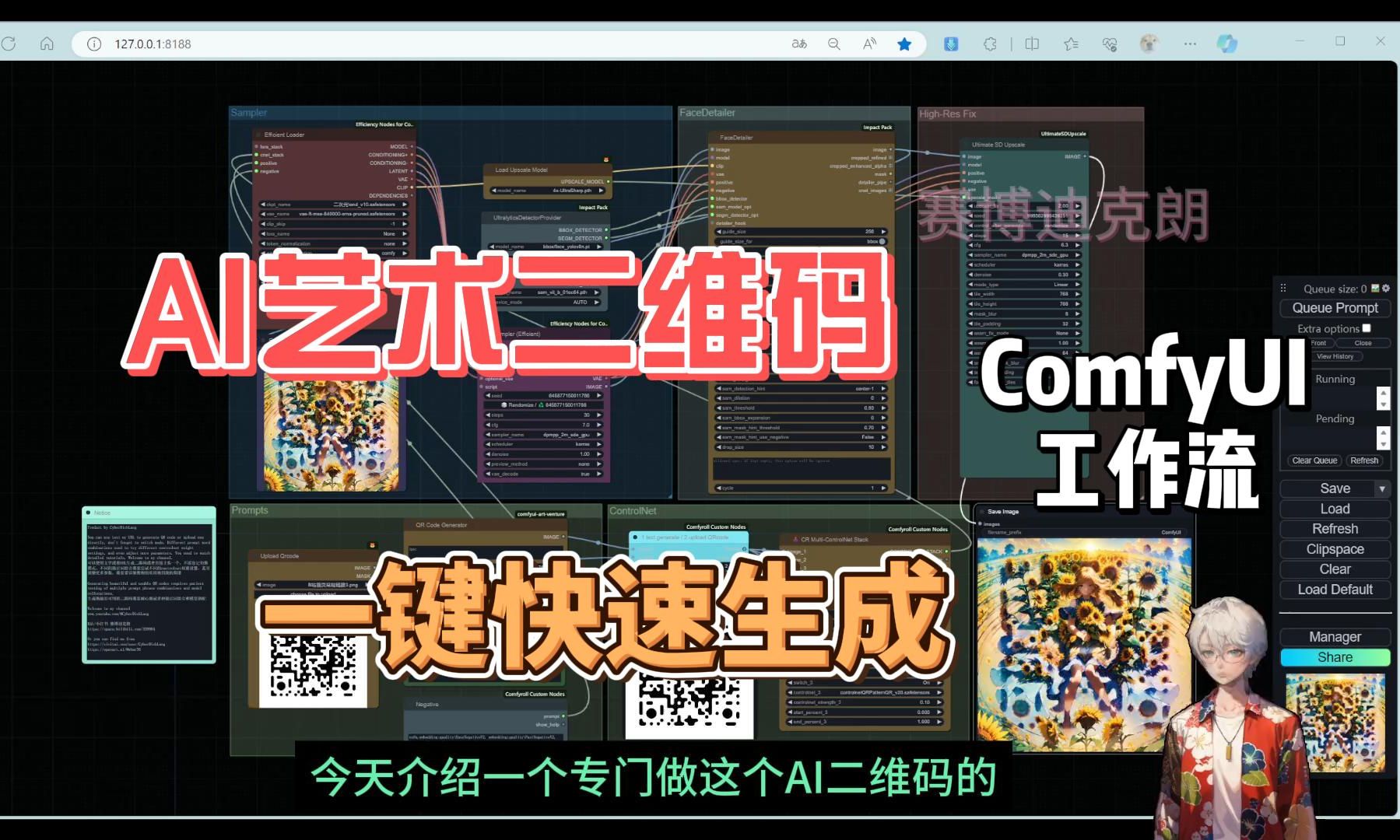 AI艺术二维码 一键快速生成自动融合 ComfyUI工作流