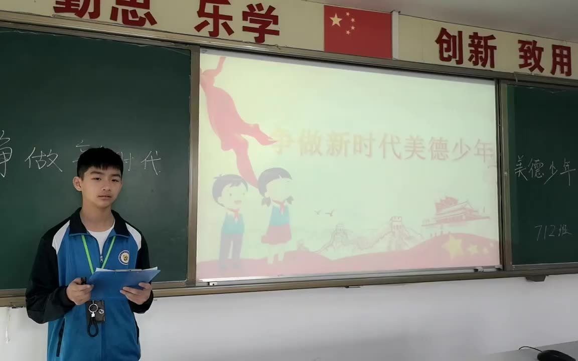 争做新时代好少年特色班会课