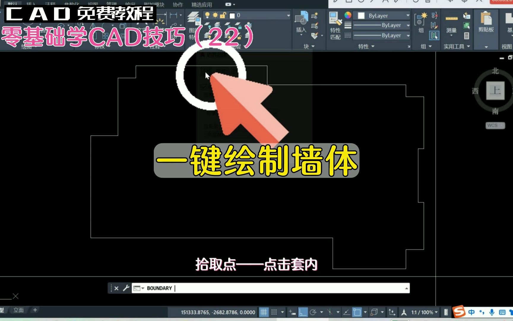 CAD技巧22:一键绘制墙体;一键生成多段线