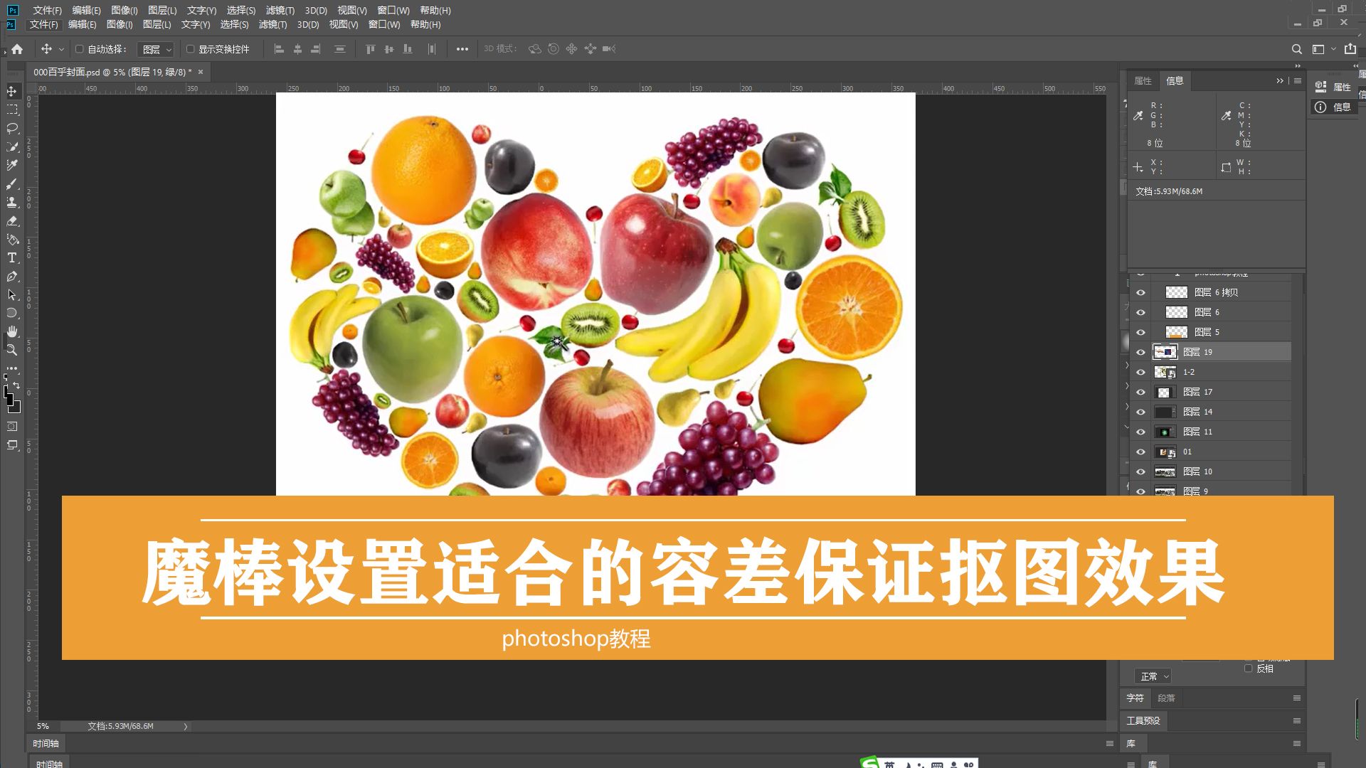 PS技巧 使用魔棒工具抠图教程,设置适合的容差保证抠图效果