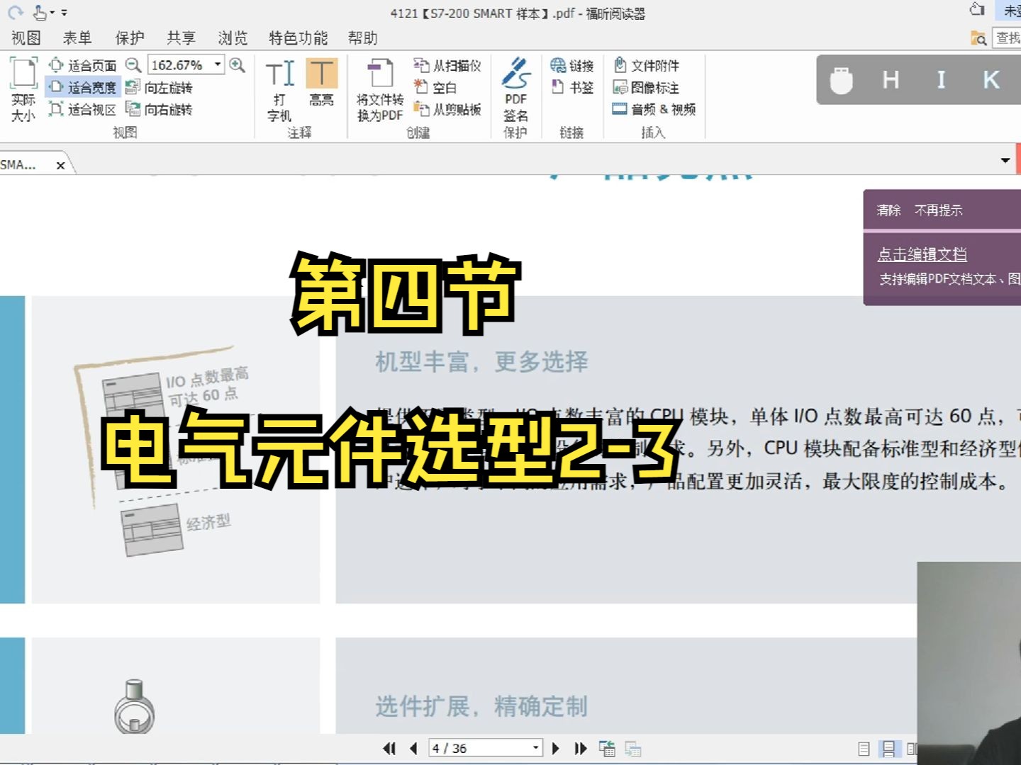 PLC自动化设备项目实际案例设计编程-电气元件选型2-第四节-3 (声音...