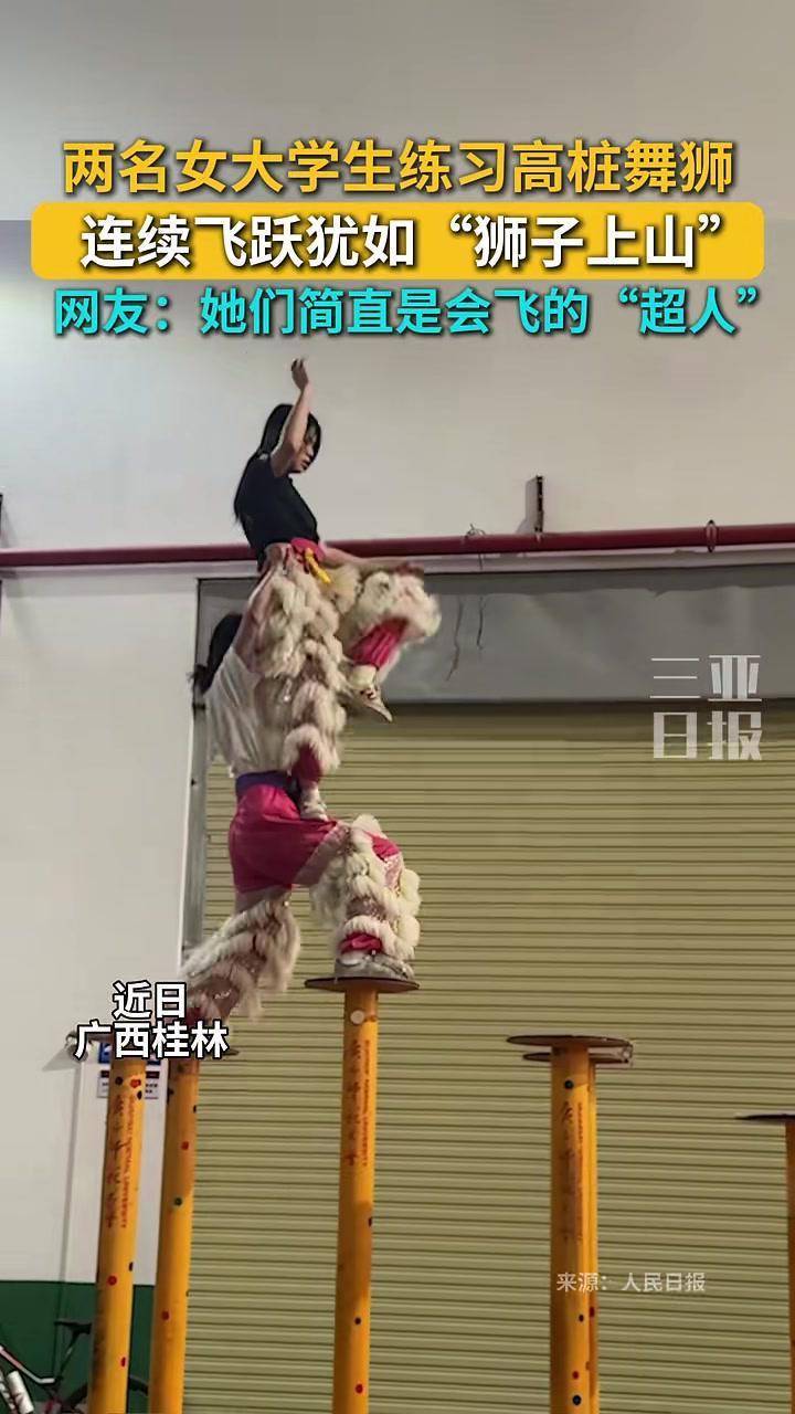 两名女大学生练习高桩舞狮,在梅花桩上腾跃如飞,犹如"狮子上山"。...