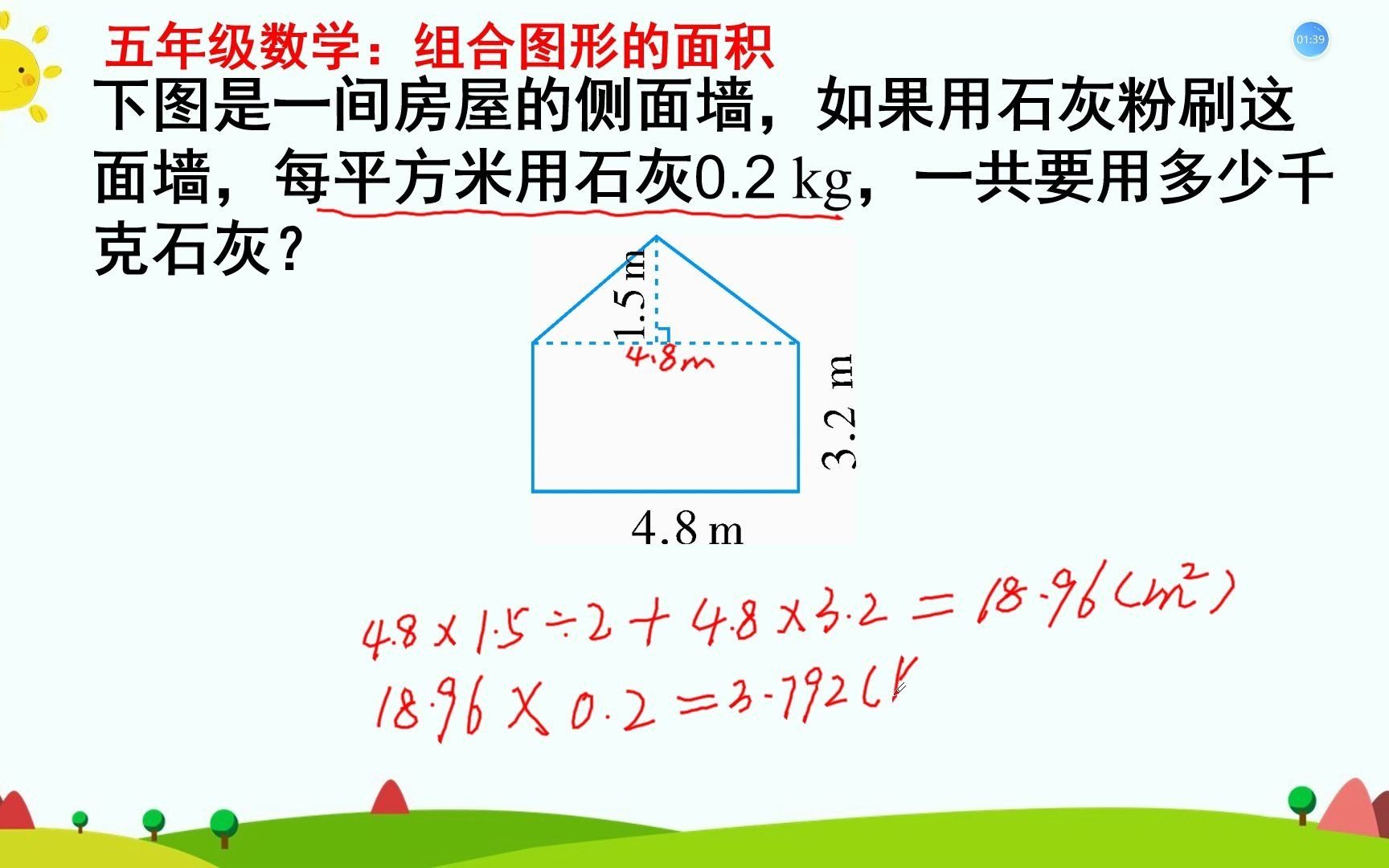 五年级数学,求一共要用多少千克石灰,重点必考题