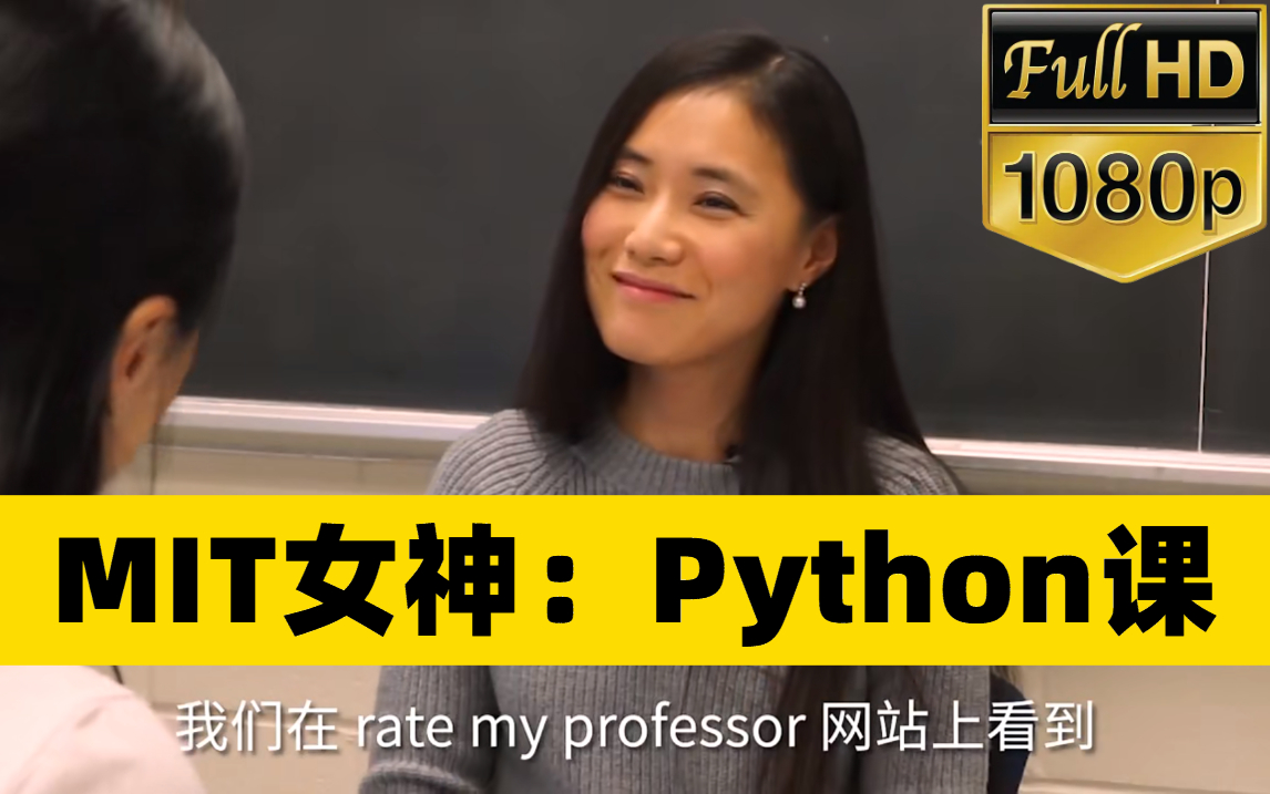 【MIT女神亲授】最新全套Python入门到精通版教程,(小白定制版)付费...