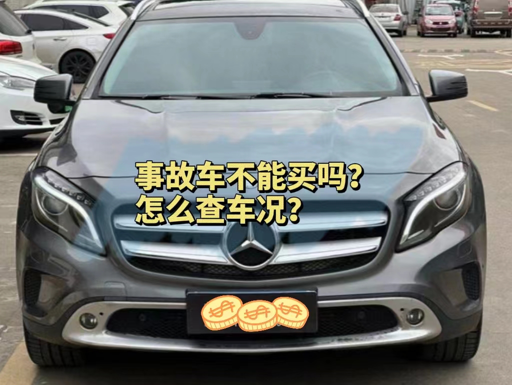 二手车知识:事故车不能买吗?