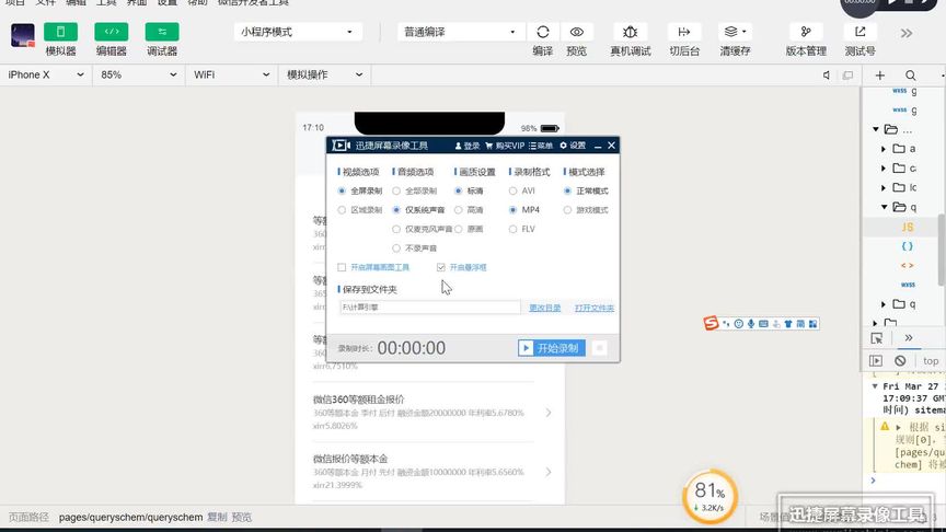 基于微信小程序的融资租赁报价系统,支持IRR倒算