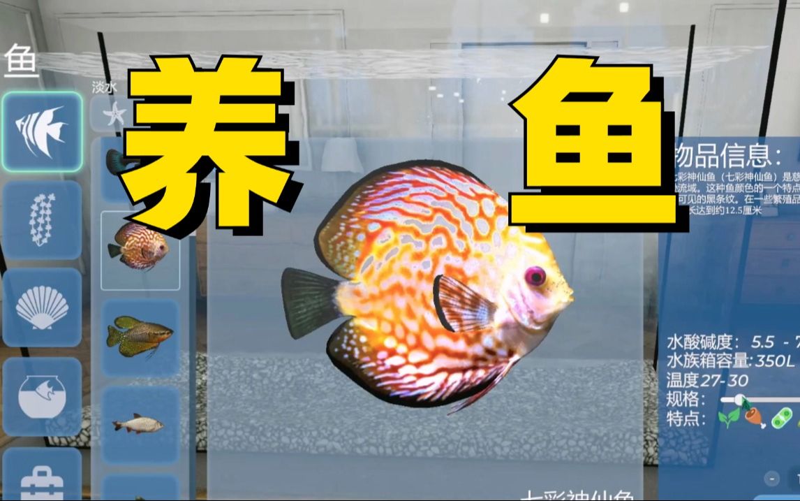 养鱼模拟器《建造水族馆,繁殖鱼类,拓展你的业务!》Aquarist沙盒休闲...
