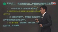 初级实务精讲31第八章 优抚安置社会工作 第一节 优抚安置社会工作概述