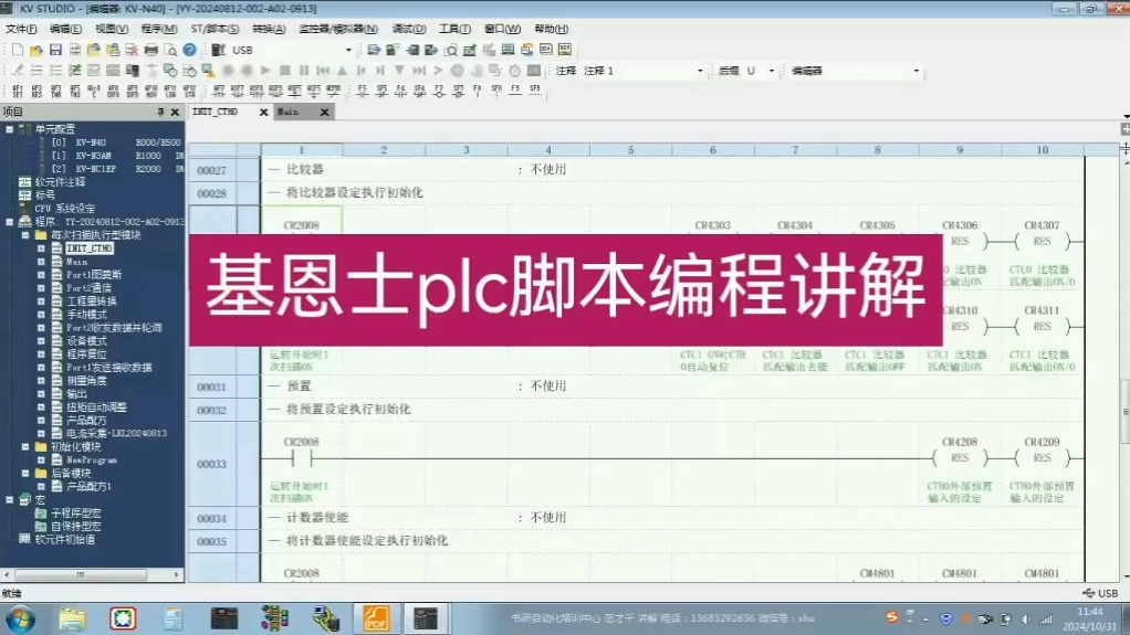基恩士plc脚本编程讲解
