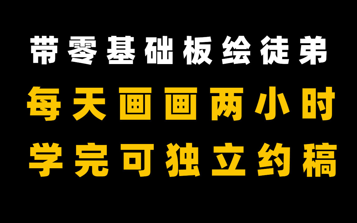 95年插画师一枚,收关门弟子,无偿教你板绘,插画,厚涂,日系,原画等等!