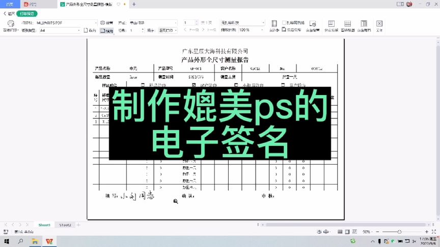 巧用Excel菜鸟也能快速制作出媲美PS的电子签名