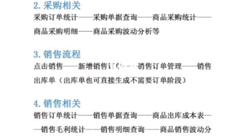 管家婆软件日常的操作步骤