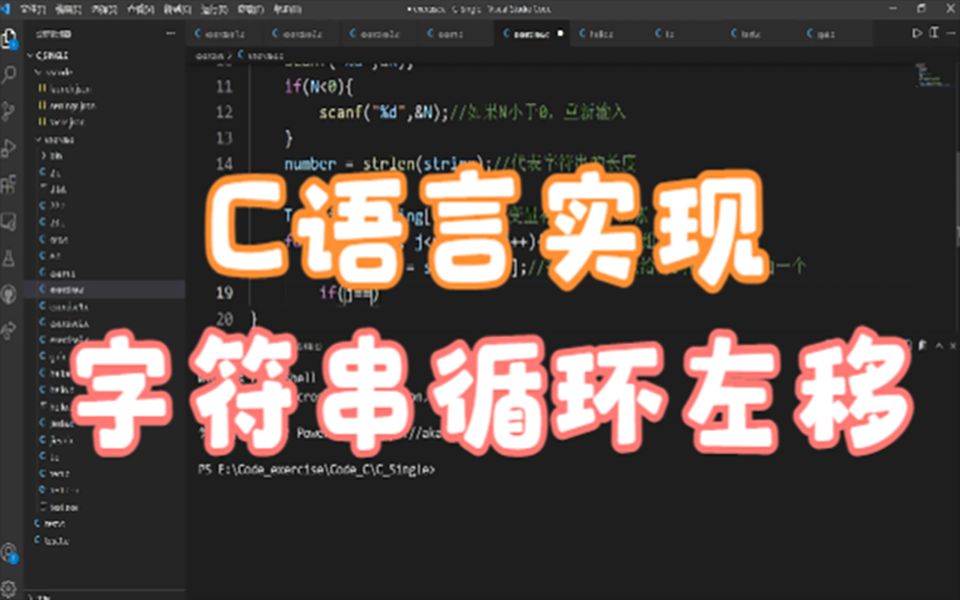 C语言实现“字符串循环左移”,基础编程由此开始(第二十八节)
