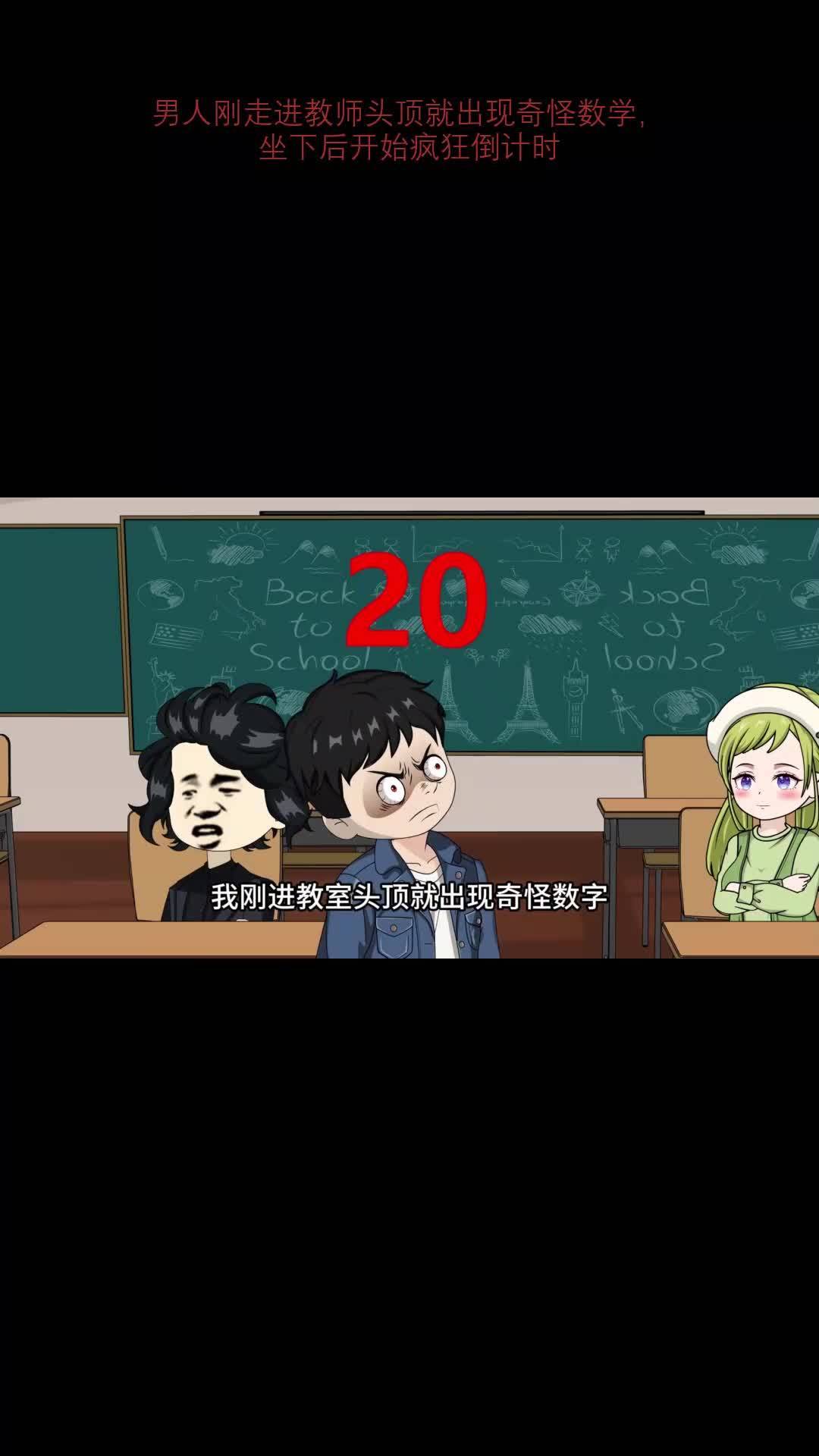 男人刚走进教师头顶就出现奇怪数学,坐下后开始疯狂倒计时
