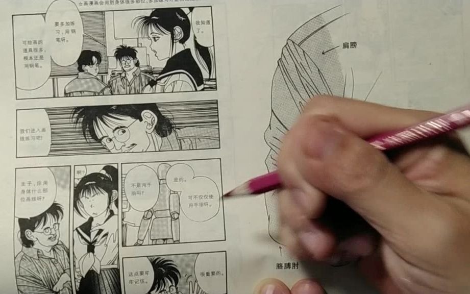经典漫画教材解读0020 如何握笔运笔才能画出漂亮的曲线?
