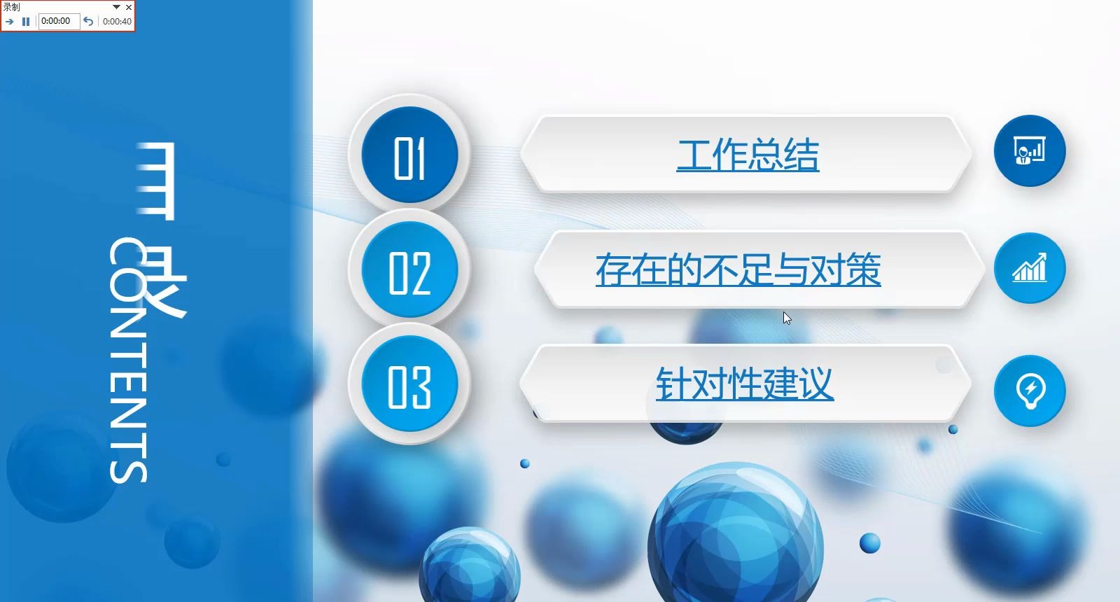 PPT母版的编辑(增删)