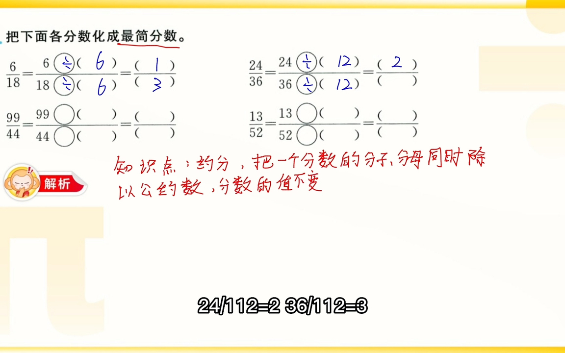 分数化简原来很简单