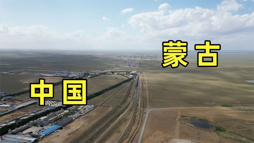 内蒙二连浩特,实拍中国和蒙古边界,反差很大,差距一目了然