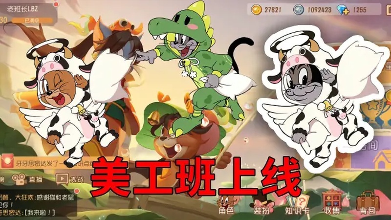 猫和老鼠手游:两款新AP皮肤即将上线,激起了我的创作热情!