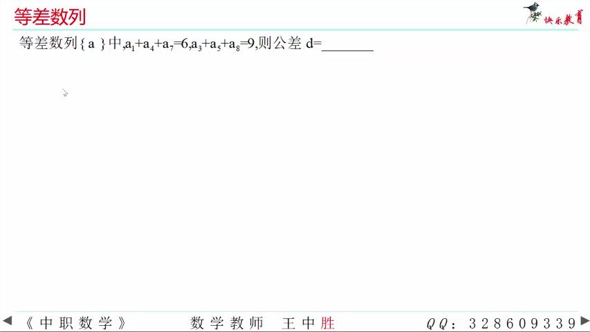 201812100022等差数列的性质