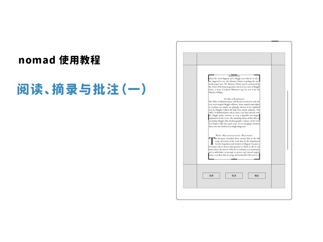 第19章-阅读、摘录与批注1(文档字体、对比度、缩放、PDF切边、导出)