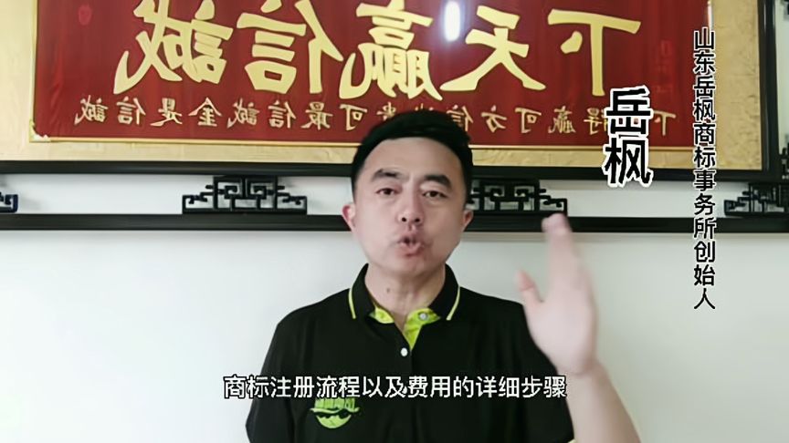 岳枫东营商标注册流程及费用,详细步骤新手3分钟就学会!