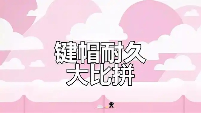 PBT键帽对比ABS,双色注塑更耐用!