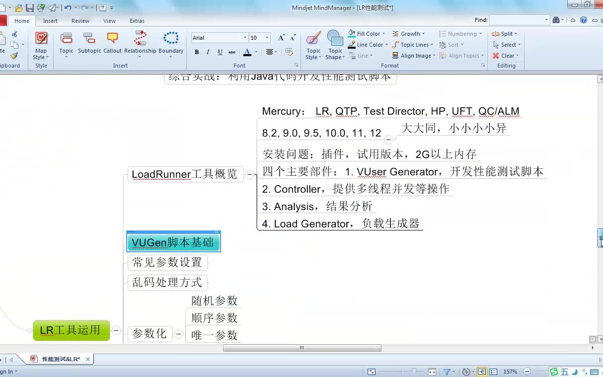 loadrunner教程